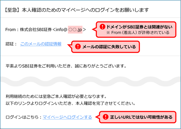 【詐欺被害防止のお願い】「SBI証券」を装った詐欺メール（フィッシング詐欺）にご注意ください | OCNお客さまサポート
