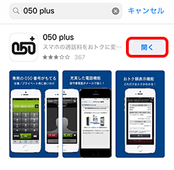 「050 plus」アプリの初期設定（iOS）｜050 plus | 個人向けOCNお客さまサポート