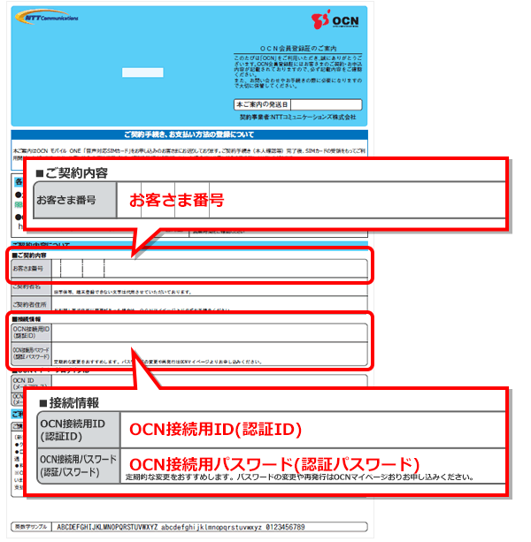 お手続き・お客さま情報 | 個人向けOCNお客さまサポート